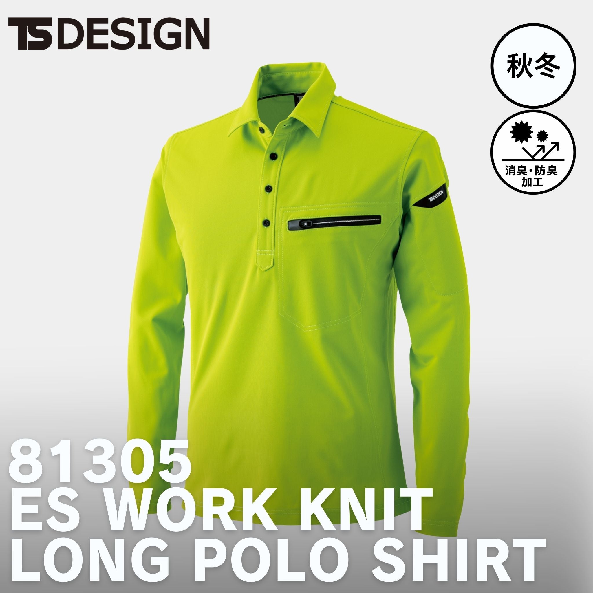 TS DESIGN(ティーエスデザイン) 81305 カジュアルウェア ESワークニットロングポロシャツ – 作業着・作業服247 WORKERS