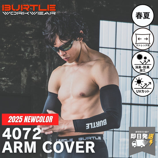 BURTLE(バートル) 4072 アームカバー 【2025SS NEWカラー】 – 作業着・作業服247 WORKERS
