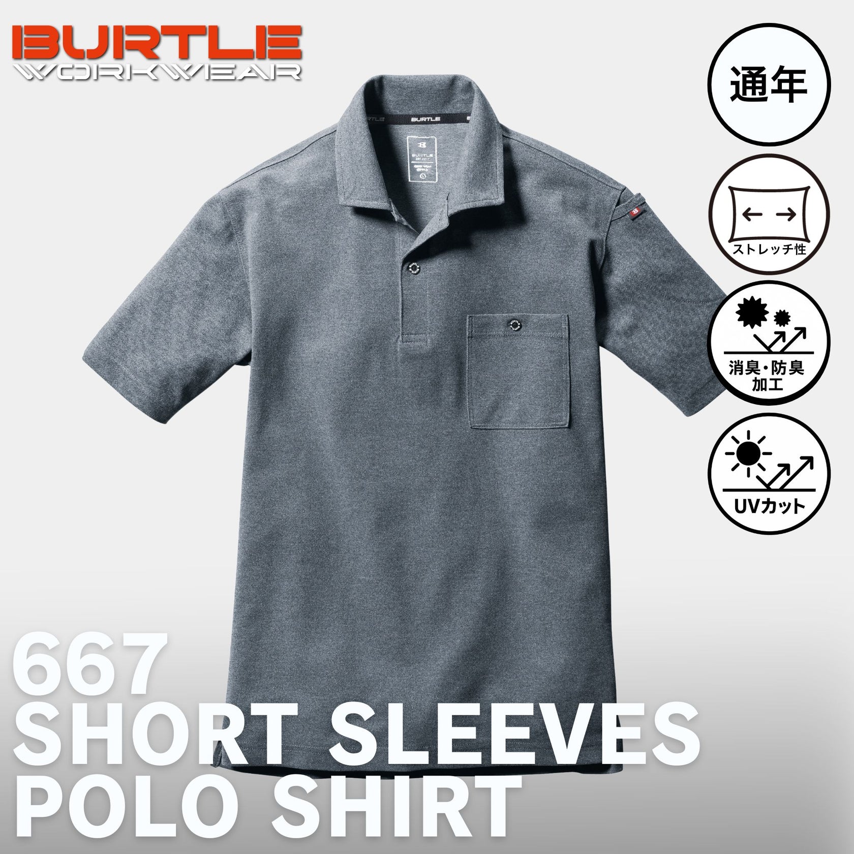 BURTLE(バートル) 667 半袖ポロシャツ – 作業着・作業服247 WORKERS