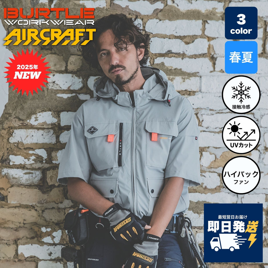 BURTLE(バートル) – 作業着・作業服247 WORKERS