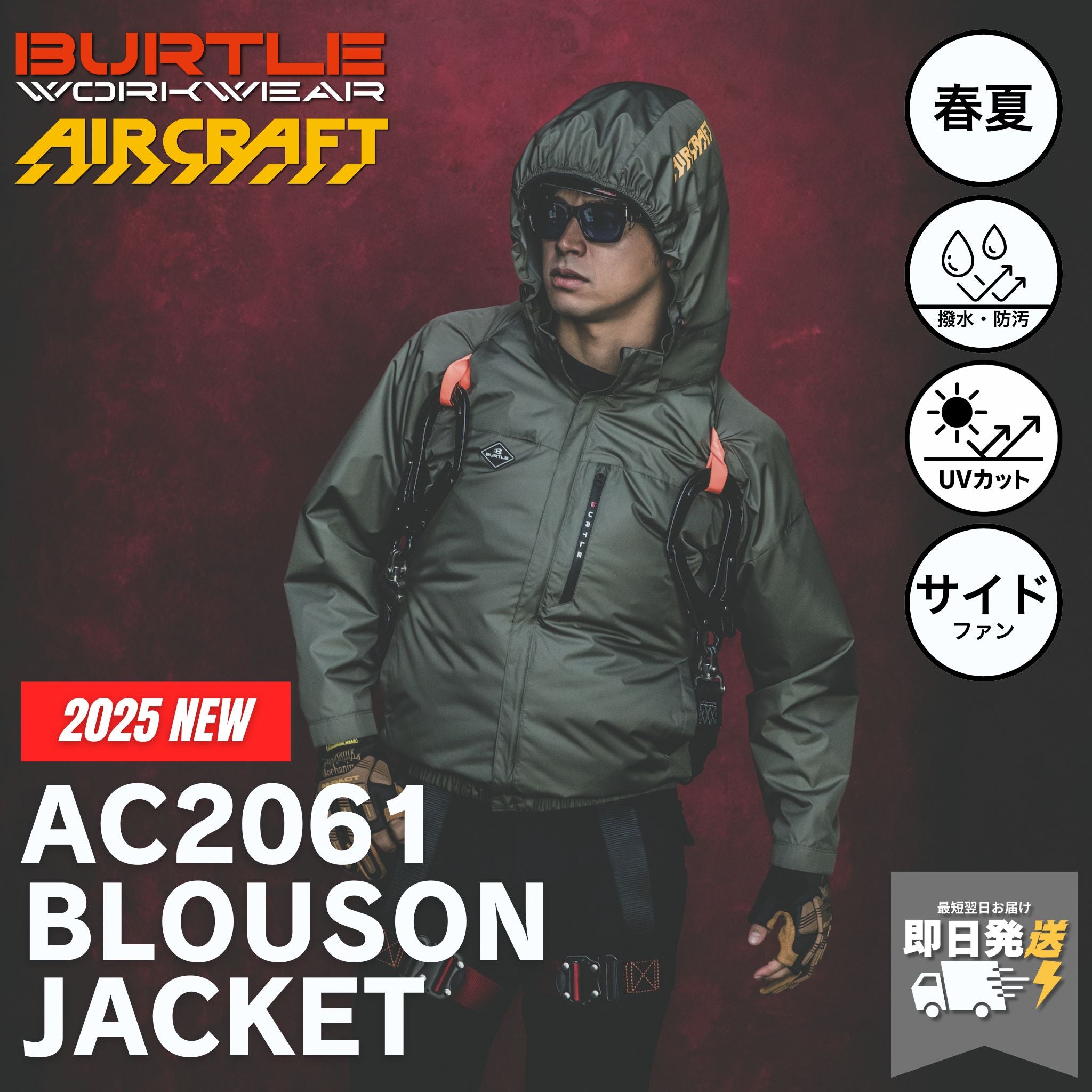 BURTLE(バートル) AC2061 ACブルゾン – 作業着・作業服247 WORKERS